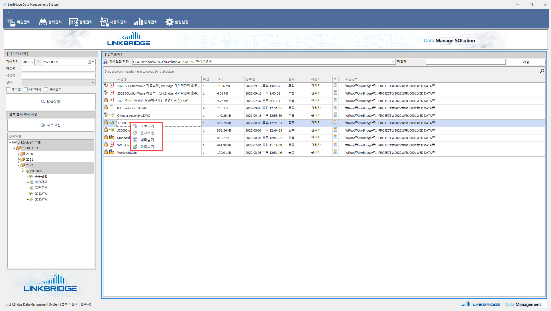 LinkBridge PDM - 솔루션웨이브