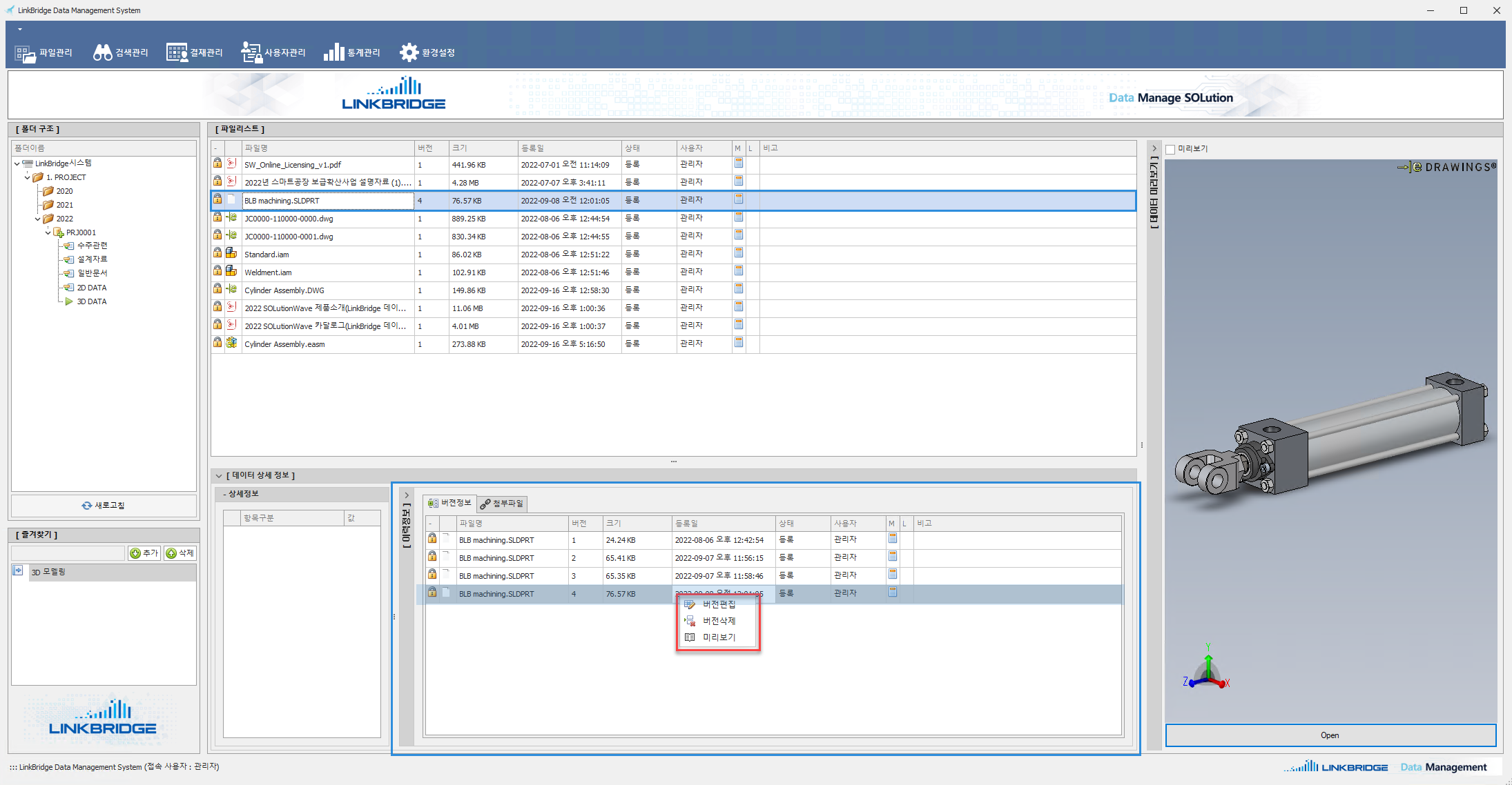 LinkBridge PDM - 솔루션웨이브