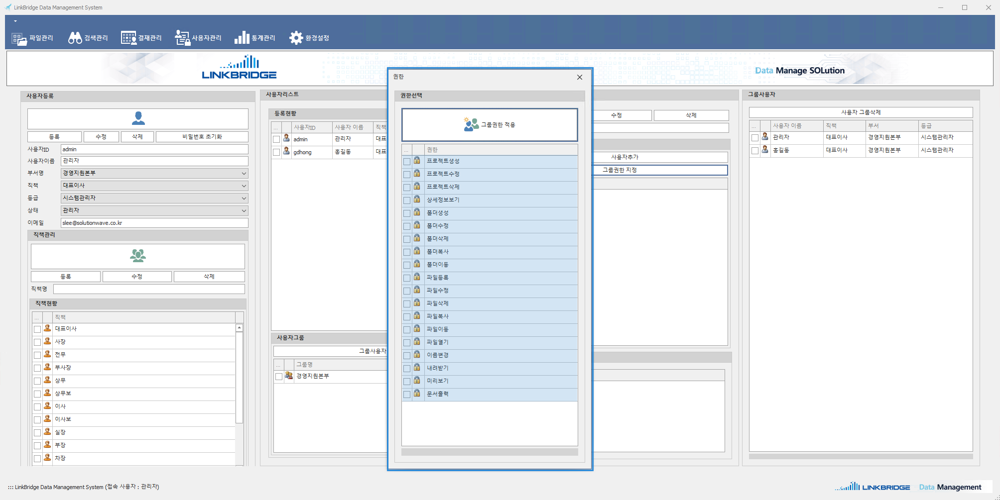 LinkBridge PDM - 솔루션웨이브