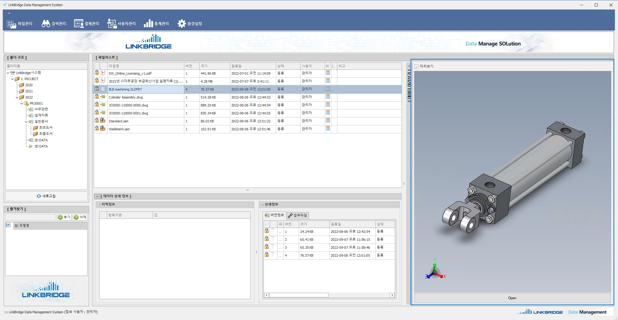 LinkBridge PDM - 솔루션웨이브