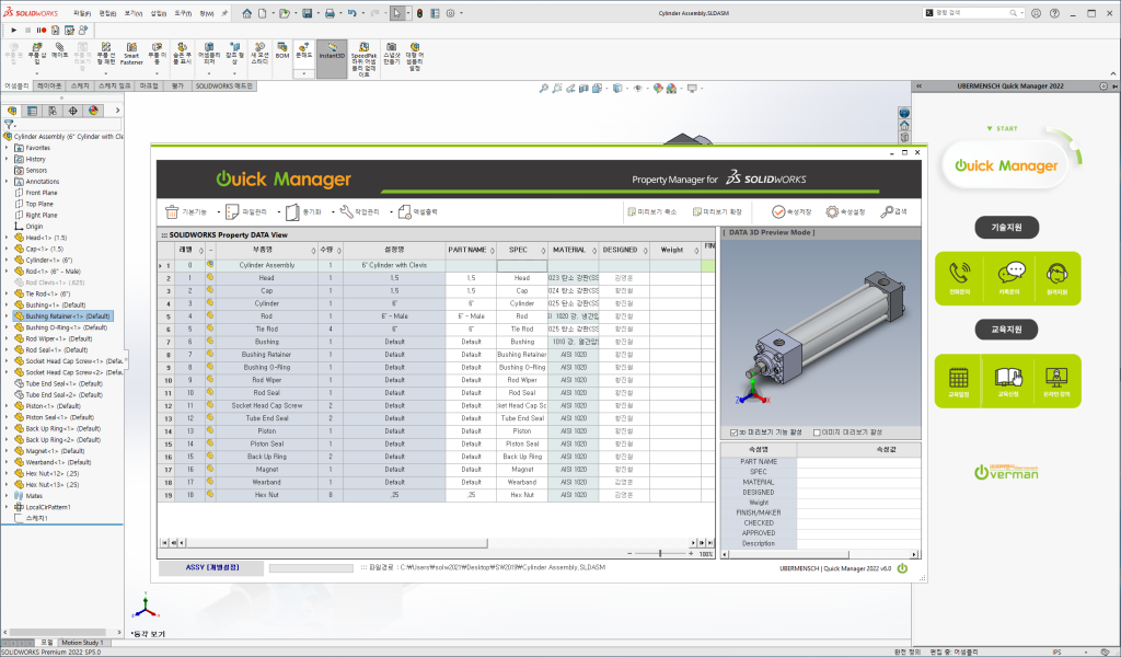 위버맨시 Quick Manager 개발